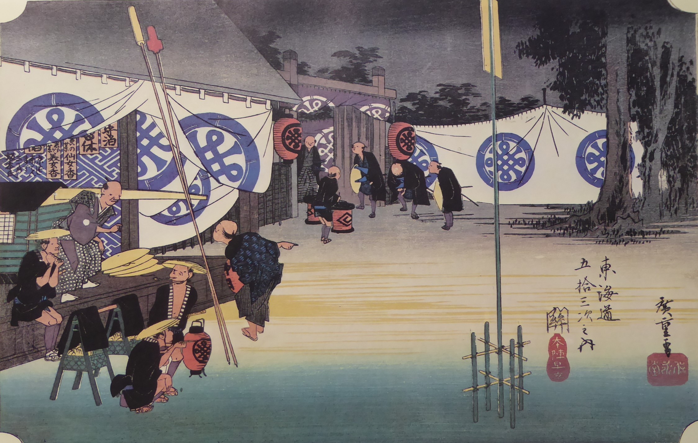 Explanation of the Fifty-three Stations of the Tokaido 48 Seki 東海道五十三次の ...